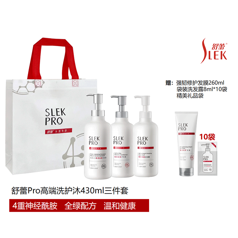 一站采购全球进口货源商城.-SLEK-PRO舒蕾拍1发14套餐430洗+430护+430沐+发膜260+袋装8ml*10
